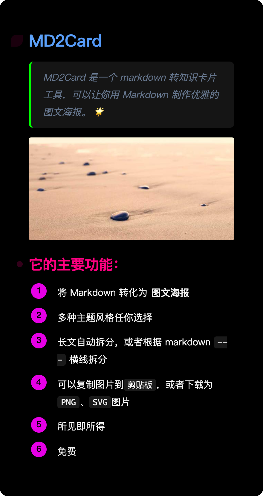 MD2Card - AI Card Generator | Markdown to Visual Cards