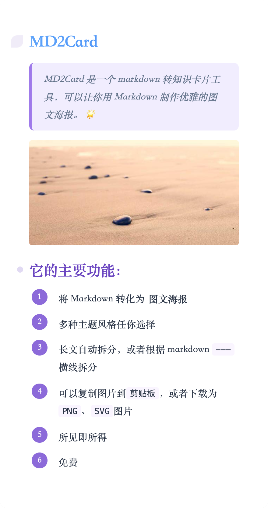 MD2Card - AI Card Generator | Markdown to Visual Cards